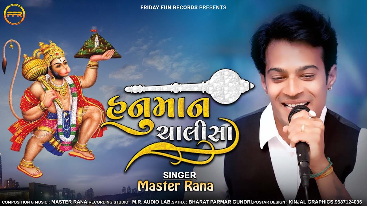 હનુમાન ચાલીસા - Master Rana | Hanuman Chalisa | Full Audio | @fridayfunrecordsgujarati - YouTube