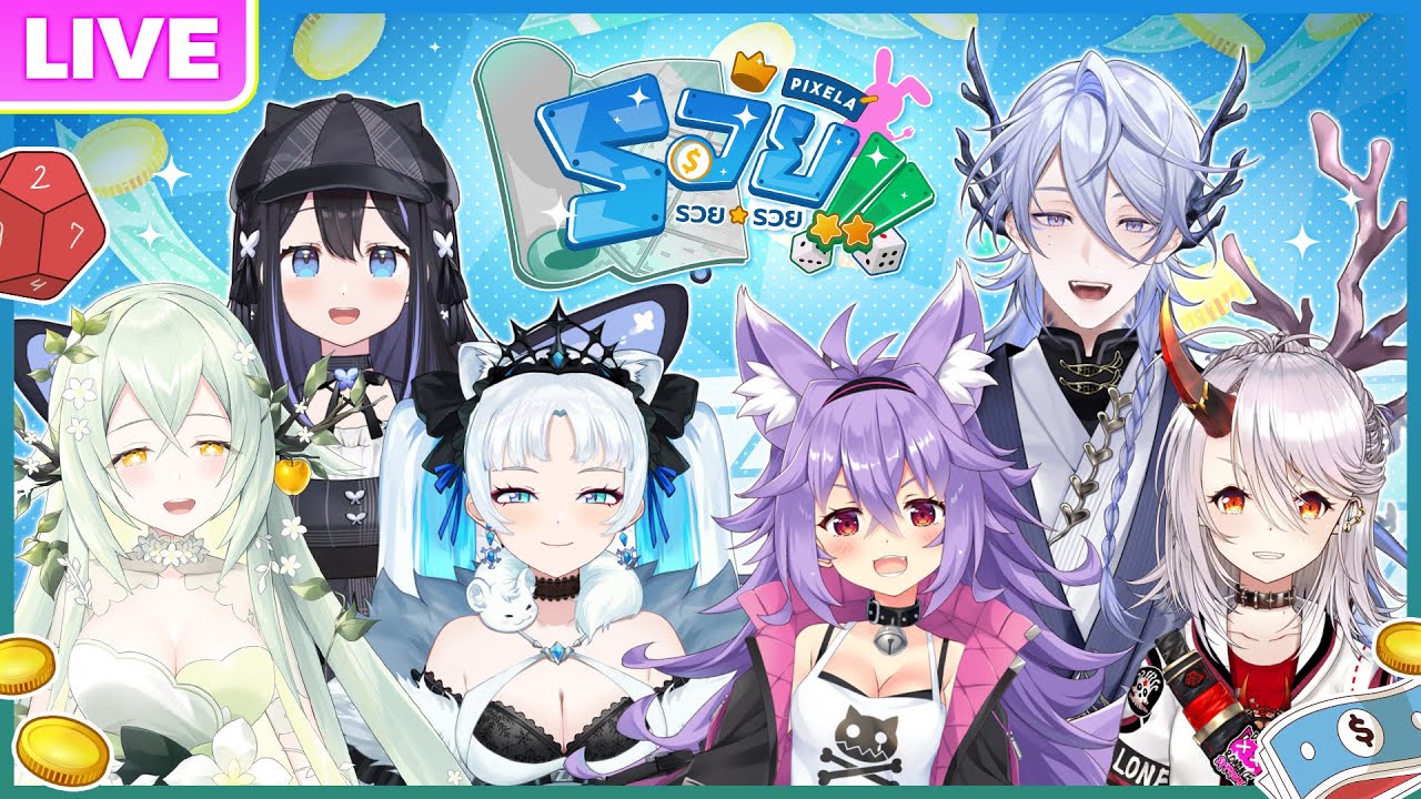 【Pixela Saturday Show】Pixela รวย รวย รวย | ใครอยากจะเป็นเศรษฐี (ฉันน่ะ ...