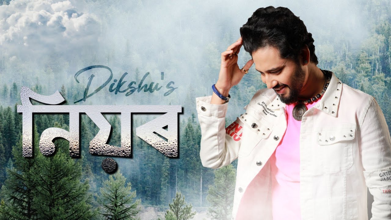 NIYOR || Dikshu Sarma || Trion Mahanta || New Assamese Song - YouTube