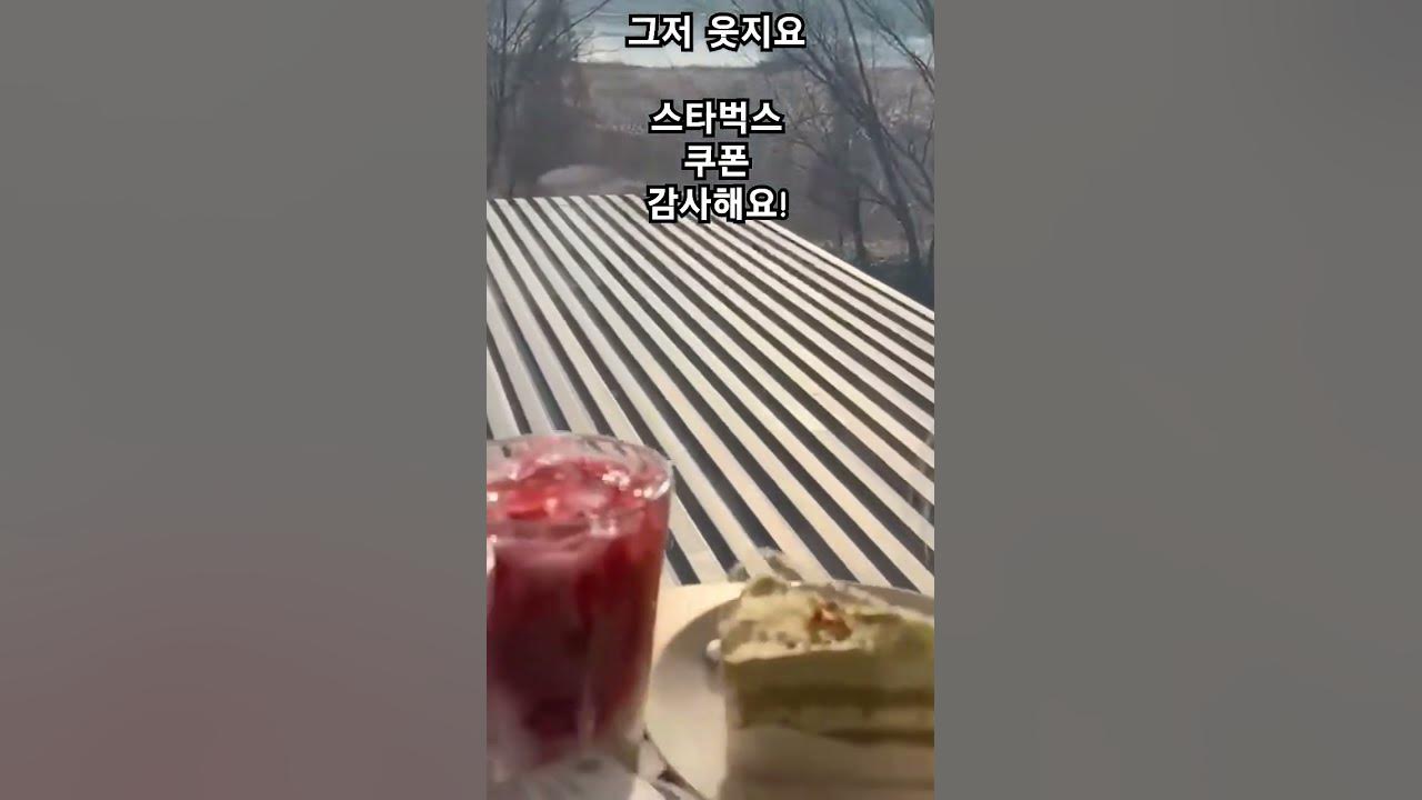스타벅스 쿠폰 선물 Youtube