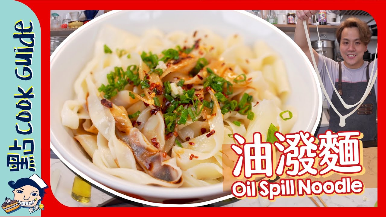 【油潑麵】$2500廚師機💰全自費用後感！Oil Spill Noodle [Eng Sub] - YouTube