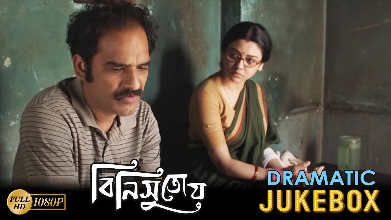 Binisutoy | বিনিসুতোয় | Dramatic Jukebox 1 | Ritwick Chakraborty | Jaya Ahsan | Chandrayee ...