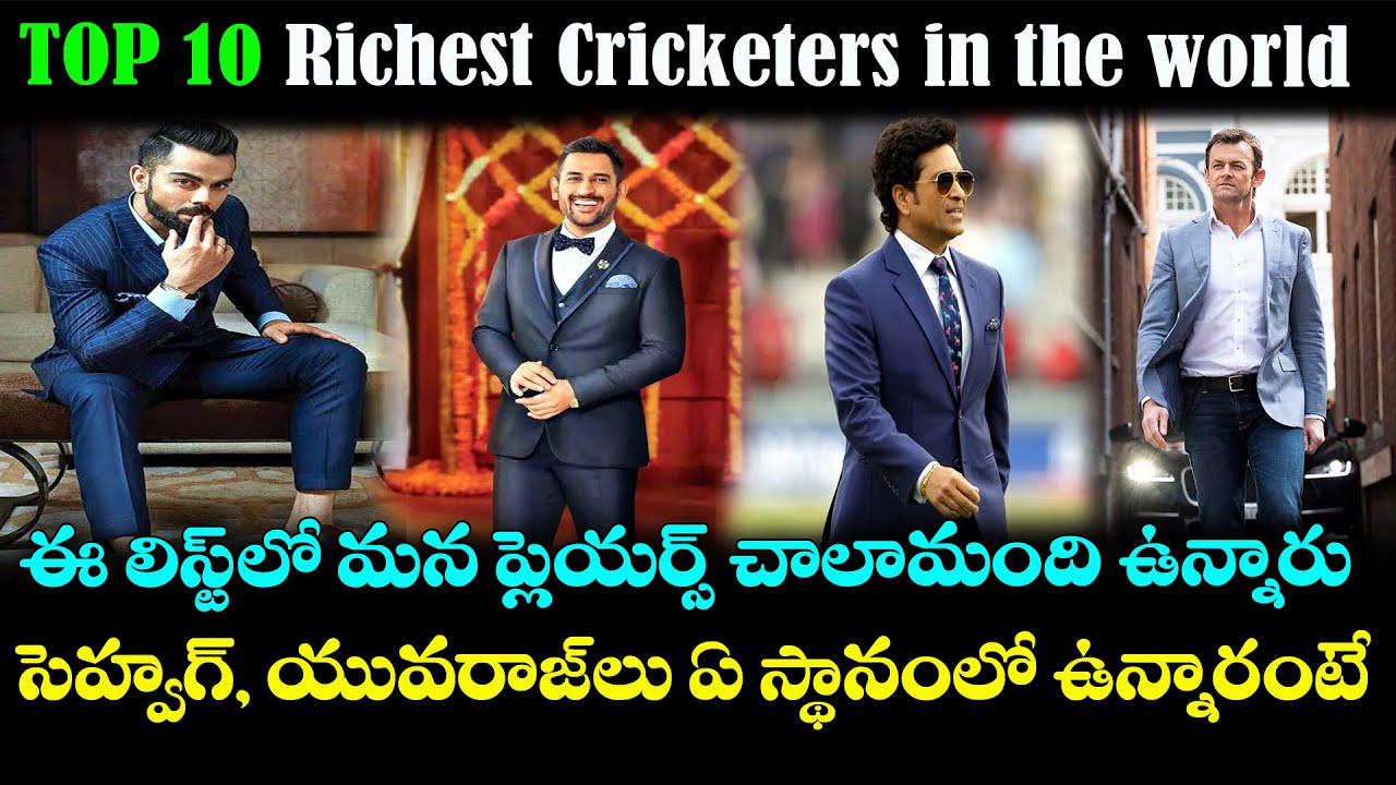 ప్రపంచ క్రికెట్ లో అత్యంత ధనవంతుడు ఎవరు?|TOP 10 Richest Players in The ...