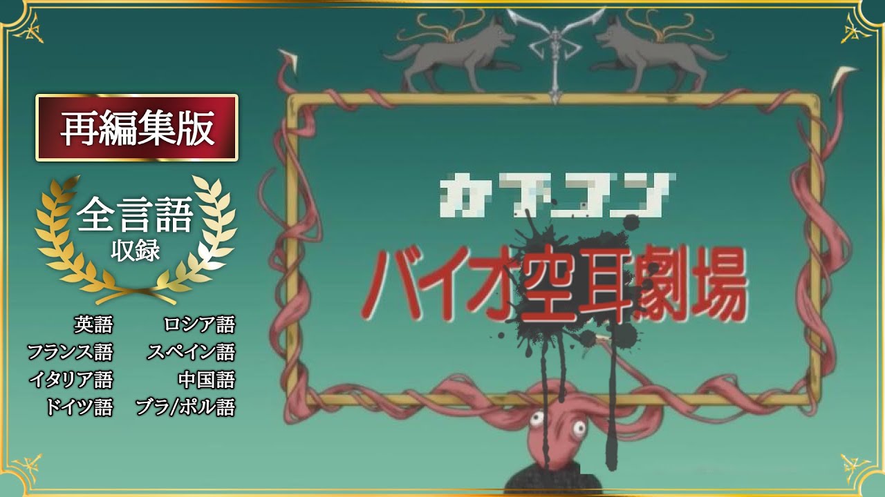 再編集版『バイオre 4』バイオ空耳まとめ バイオハザード4リメイク 空耳 Youtube