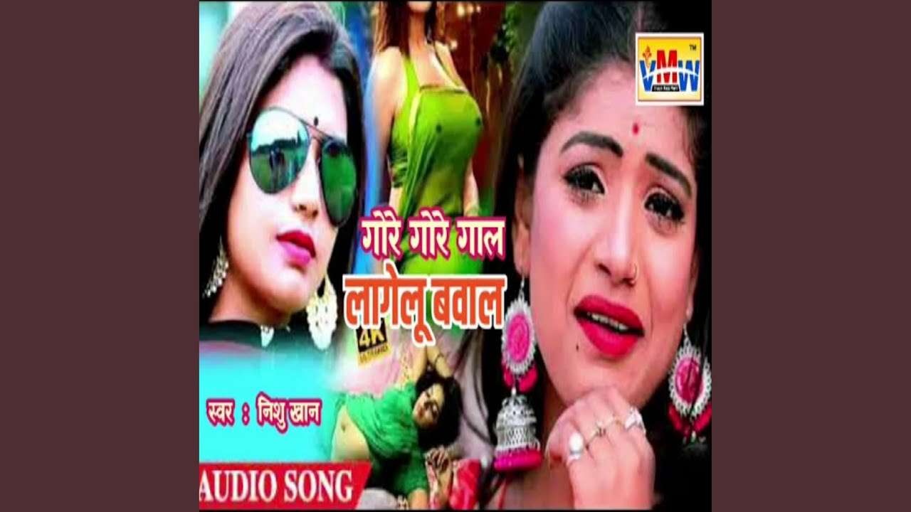 Gore Gore Gal Tohar_nishu Khan (Bhojouri Song) - YouTube
