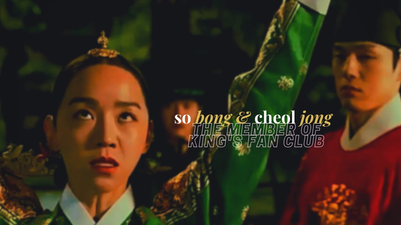 So Bong x Cheol Jong — Member of King's fan club [+1x16] - YouTube