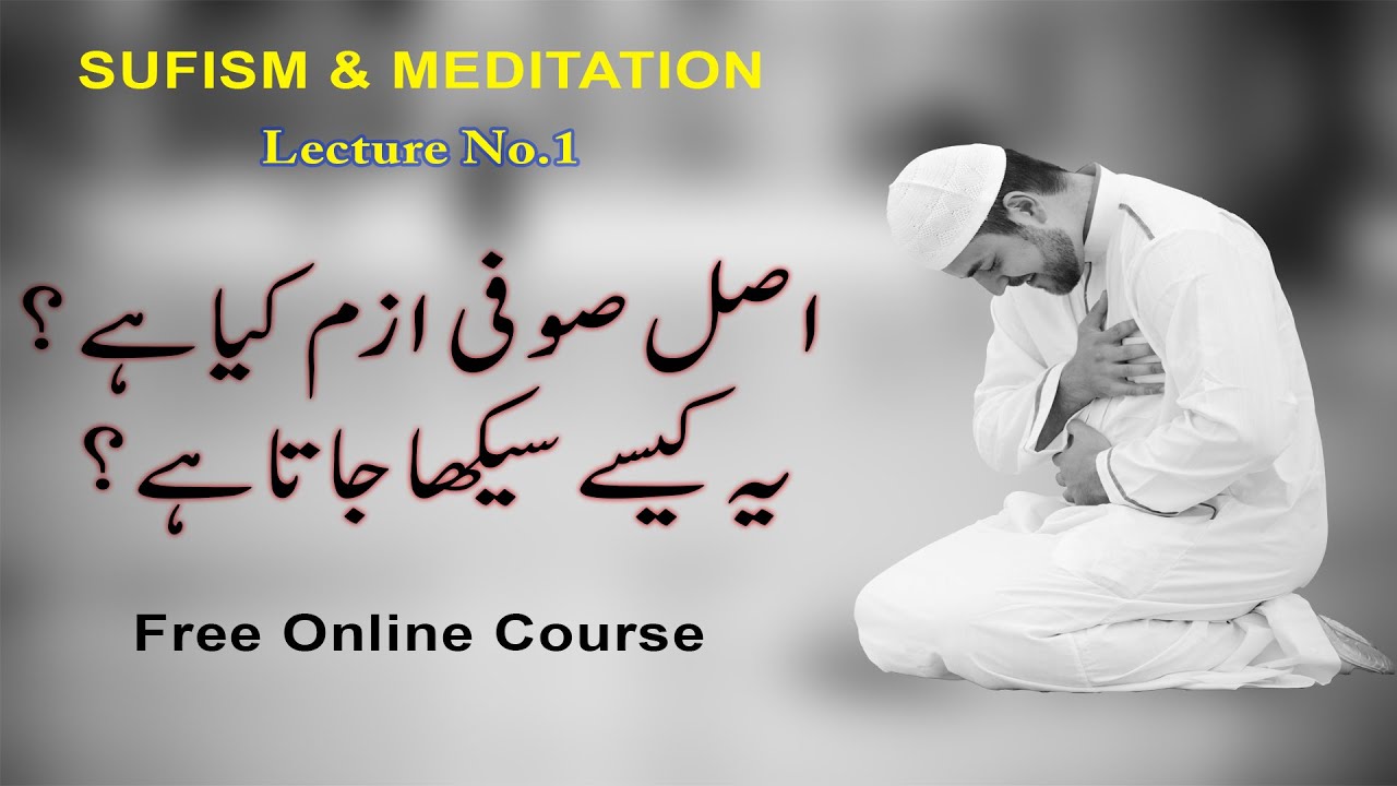 What is Sufism and How To Learn - Lecture No.1 - Sufism & Meditation Course - Mind Power Artists ...