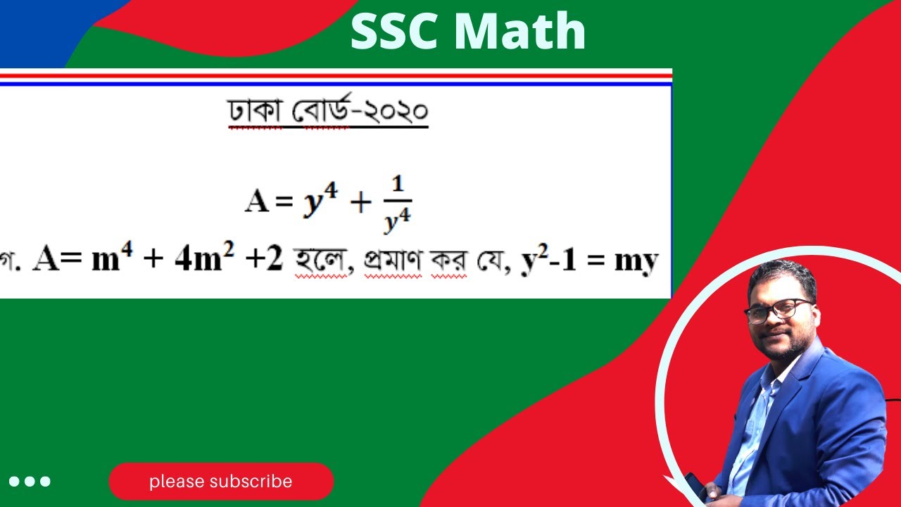 Ssc Math Dhaka board 2020 || এসএসসি গণিত ঢাকা বোর্ড ২০২০।। Board ...