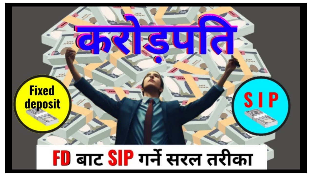 fixed deposit बाट SIP गर्ने सरल तरिका/ fixed deposit बाट sip गरेको ...