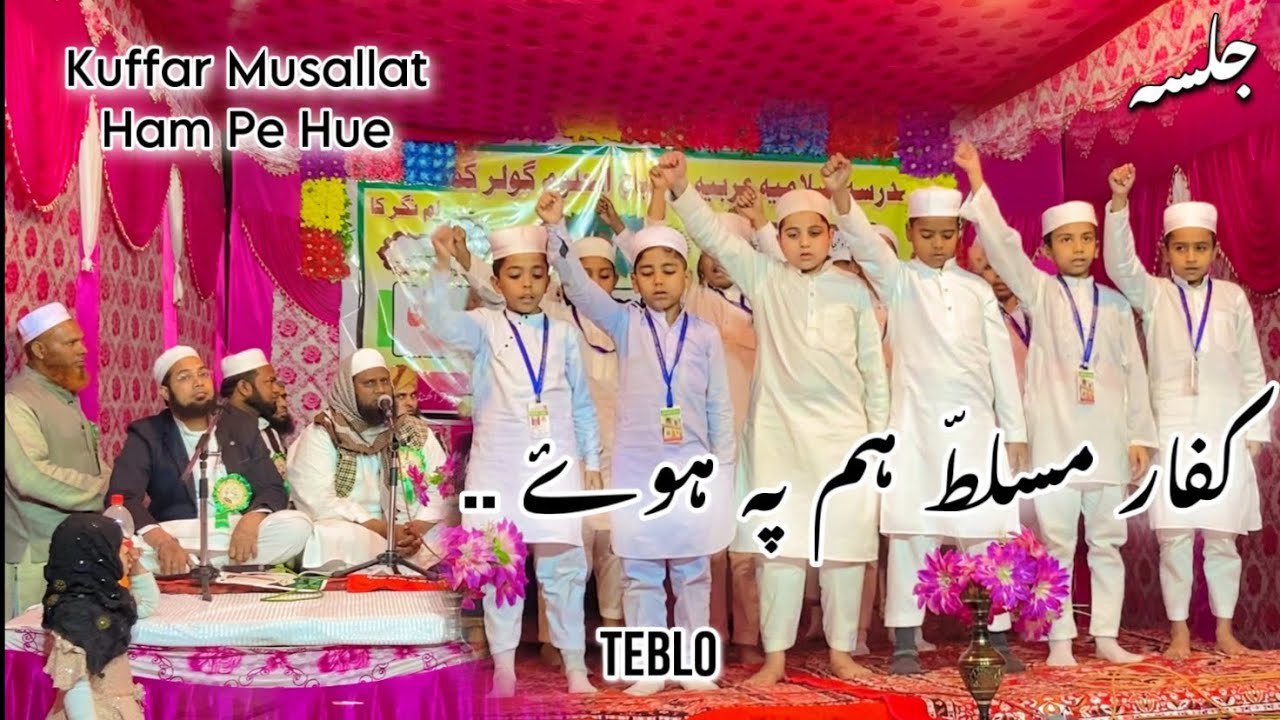 Kuffar Musallat Ham Pe Hue | Madarasa Islamia Arabia Misbahul Uloom ...