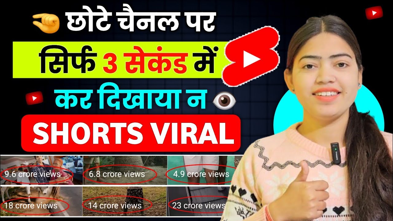 🤫3 Sec. में Short Viral 🔥| How To Viral Short Video On Youtube | Shorts ...