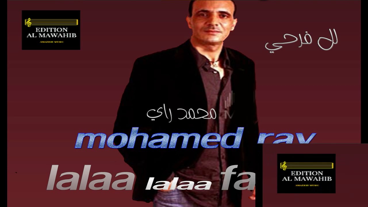 - mohamed ray : lala lala - Best Ray Music - YouTube