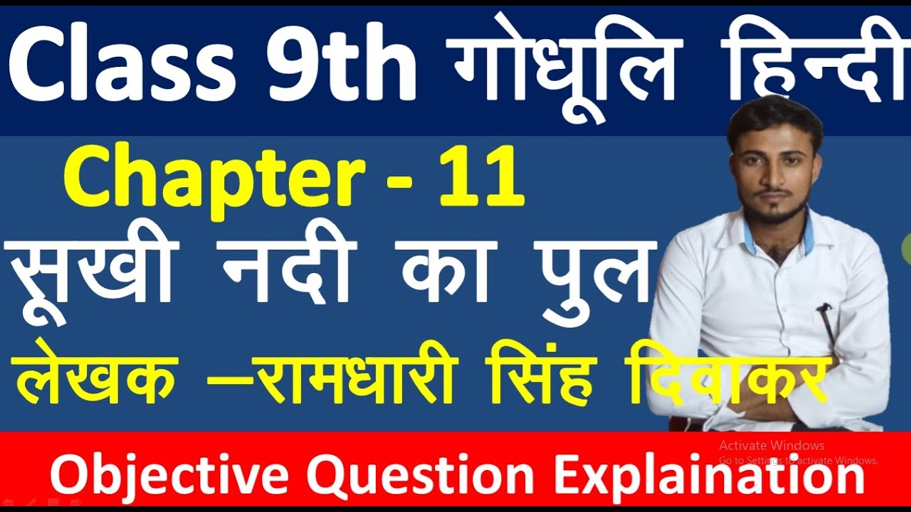 class 9 hindi chapter 11 question answer | sukhi nadi ka pul | class 9 ...