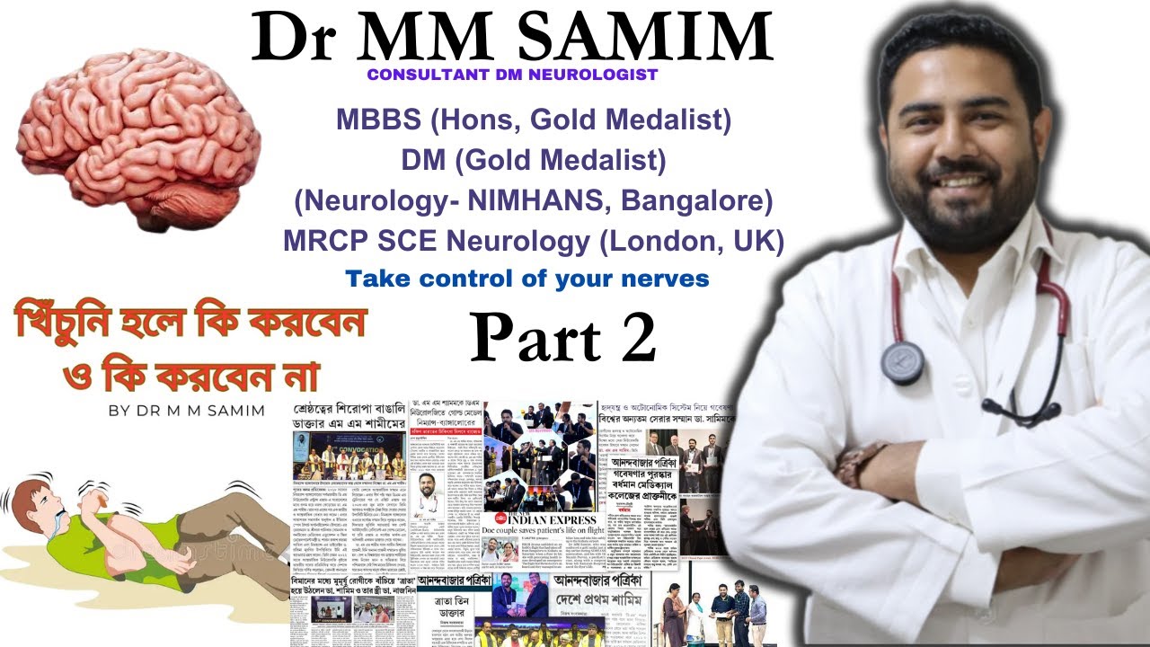 Epilepsy Treatment I খিঁচুনি হলে করণীয় I Part 2 I Dr MM Samim DM ...