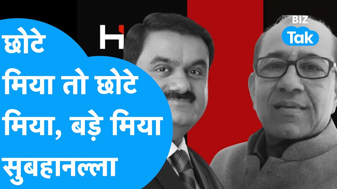 Gautam Adani पर वार, Vinod Adani मालामाल !|BIZ Tak - YouTube