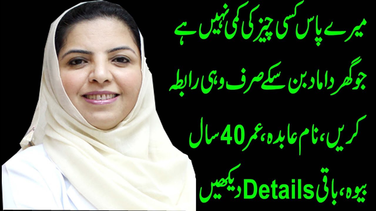 Name Abida 40 Years Old Female Zaroorat Rishta Check Details In Urdu name-abida-40-years-old-female-zaroorat-rishta-check-details-in-urdu