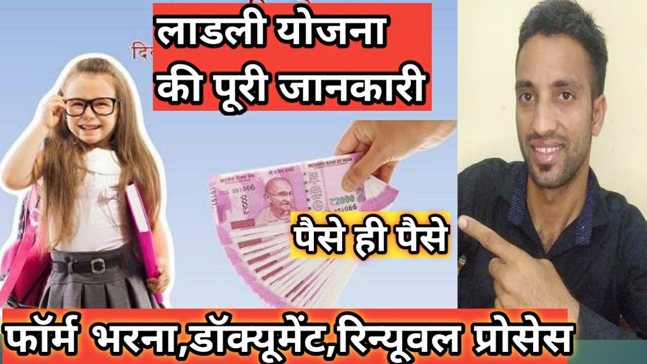 Complete details of Delhi Ladli Scheme | Form filling | Required ...