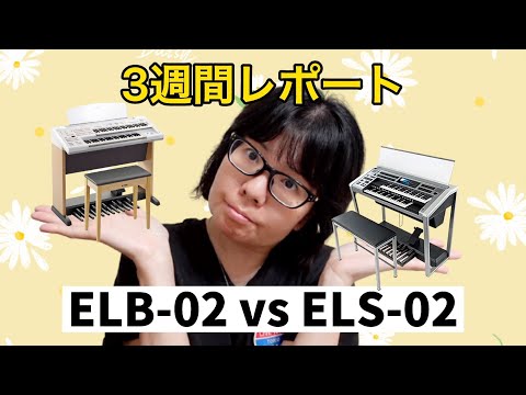 【ELS-02 3週間使いました！＜前編＞】ELB-02との違いは？ - YouTube