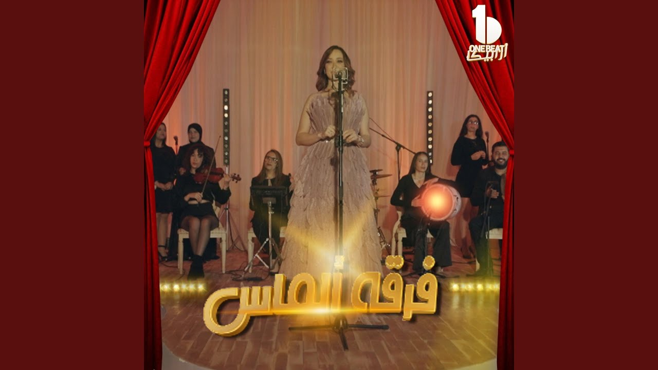 Safia Chamia Medley : Galouli Asmar / La Manhebekchi / Mahla Gaddek ...