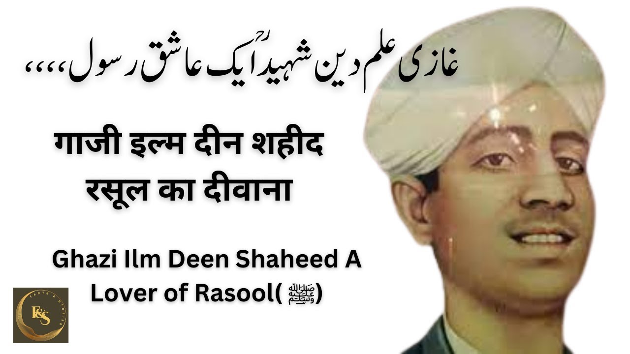 Ghazi Ilam Din Shaheed - YouTube