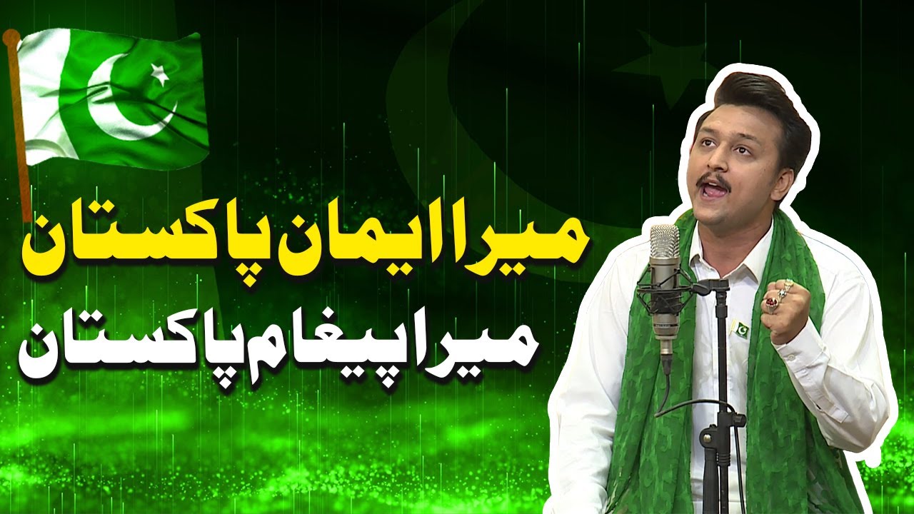 Pakistan Pakistan Mera Iman Pakistan | MILLI NAGHMA | 14th August Mili ...