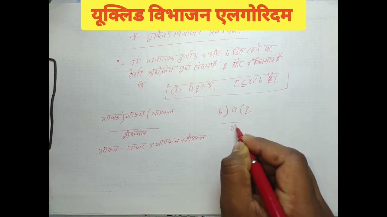 REAL NUMBER CLASS 10th NCERT TOPIC.....EUCLID division algorithm....by:-chintu sir (kds) - YouTube
