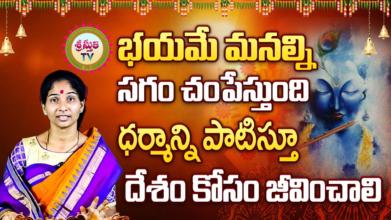 Geetha Saram Episode - 16 | Chapter 1 | Sloka 19 | Bhagavad Gita ...