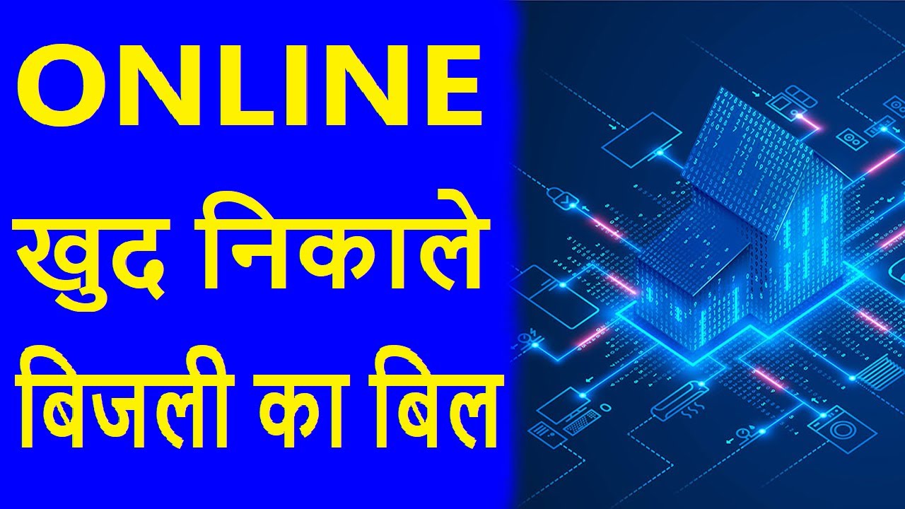 How To Generate Electricity Bill Online II II YouTube how-to-generate-electricity-bill-online-ii-ii-youtube
