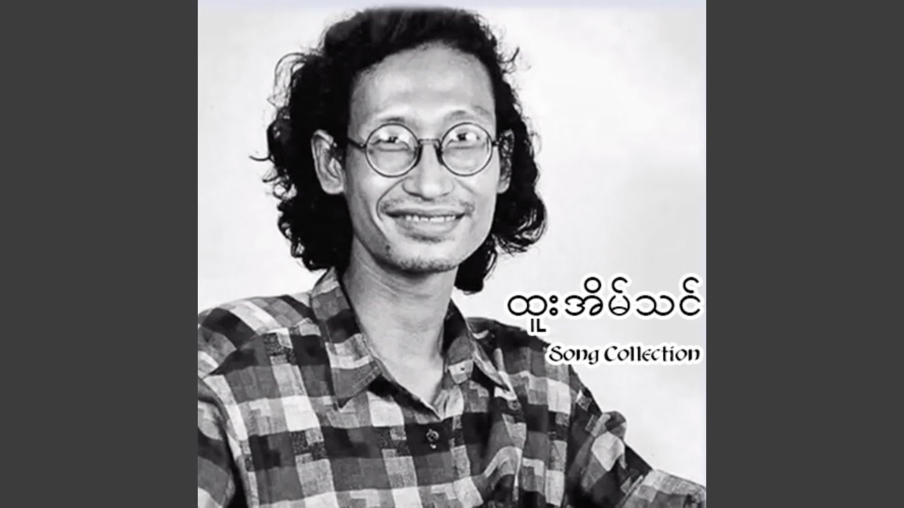 Chit Tine Lal Ma Nyar - YouTube