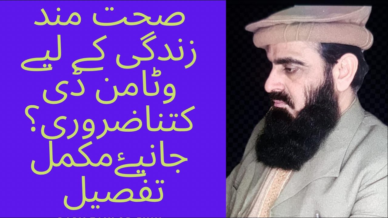 Dr.M.Amin Saqib The role of vitamin D for a healthy body Al-Amin Herbal ...