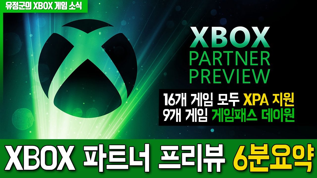 16개 게임 모두 XPA 지원! XBOX 파트너 프리뷰 완전요약! #Xbox #게임패스 #데이브더다이버 - YouTube