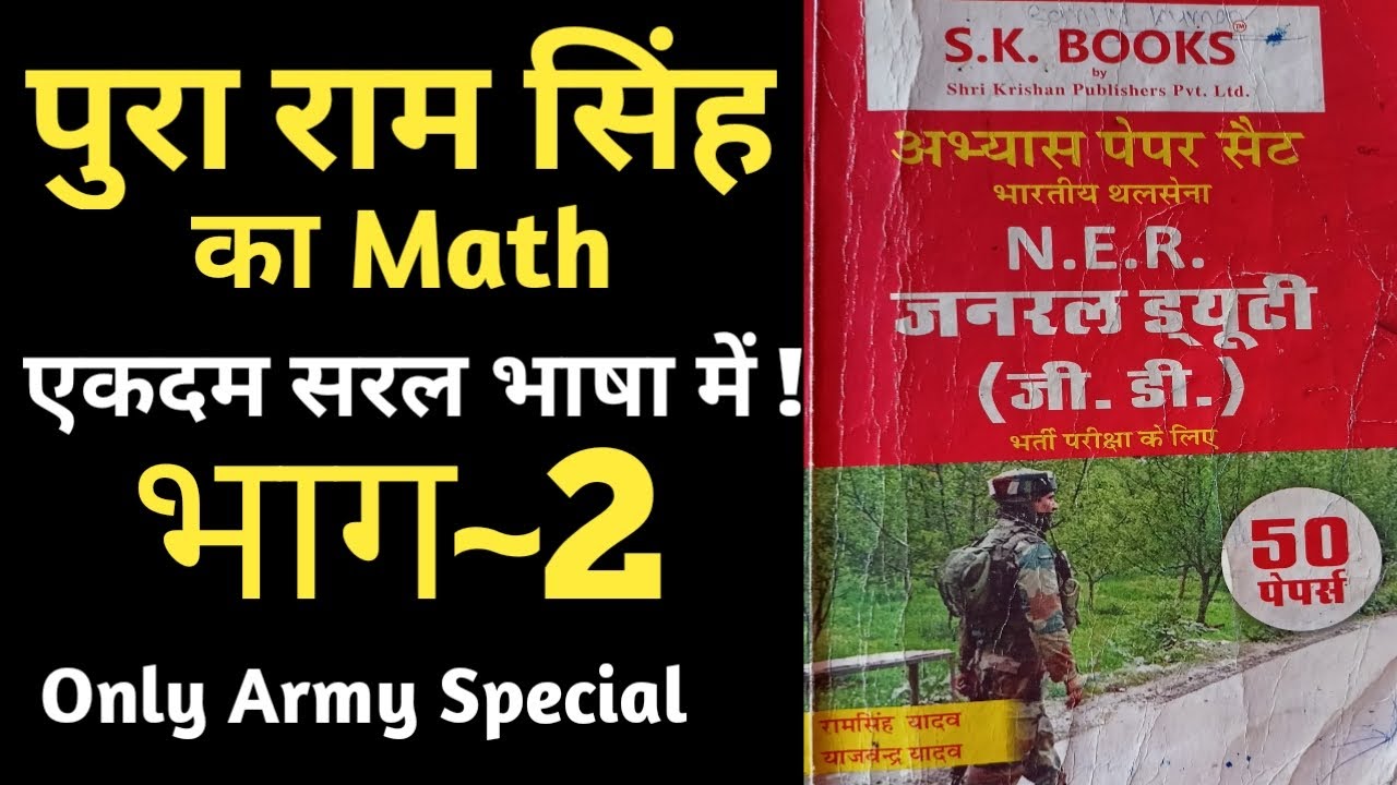 🔴Ram Singh Yadav (Army Special Math)/Army Math Set/Join Indian Army ...