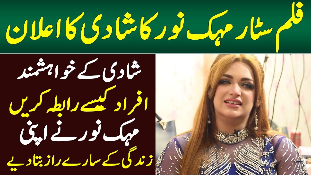 Film Star Mehak Noor || Film Star Mehak Noor Funny Video || ARS ...