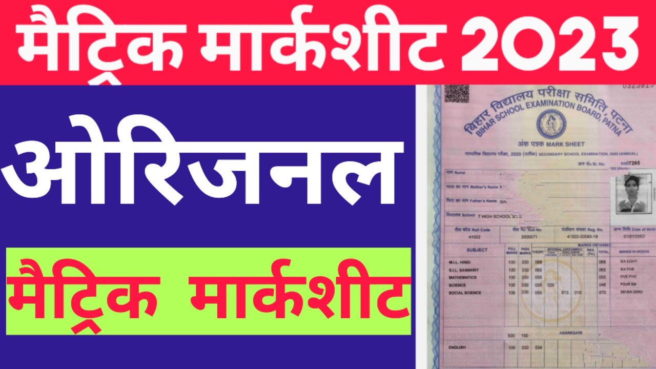 मैट्रिक ओरिजिनल 2023 वितरण । Matric Original Marksheet 2023 - YouTube