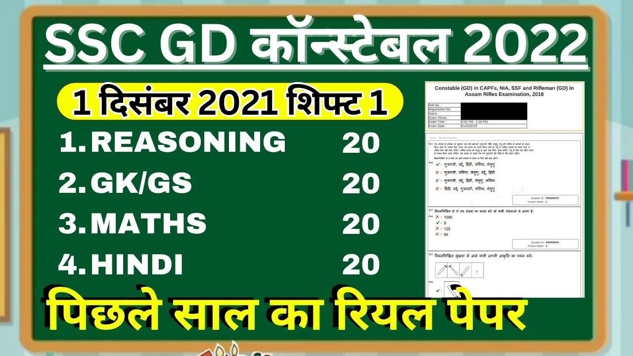 SSC GD CONSTABLE PREVIOUS YEAR PAPER | SSC GD 1 DEC 2021 SHIFT-1B PAPER ...