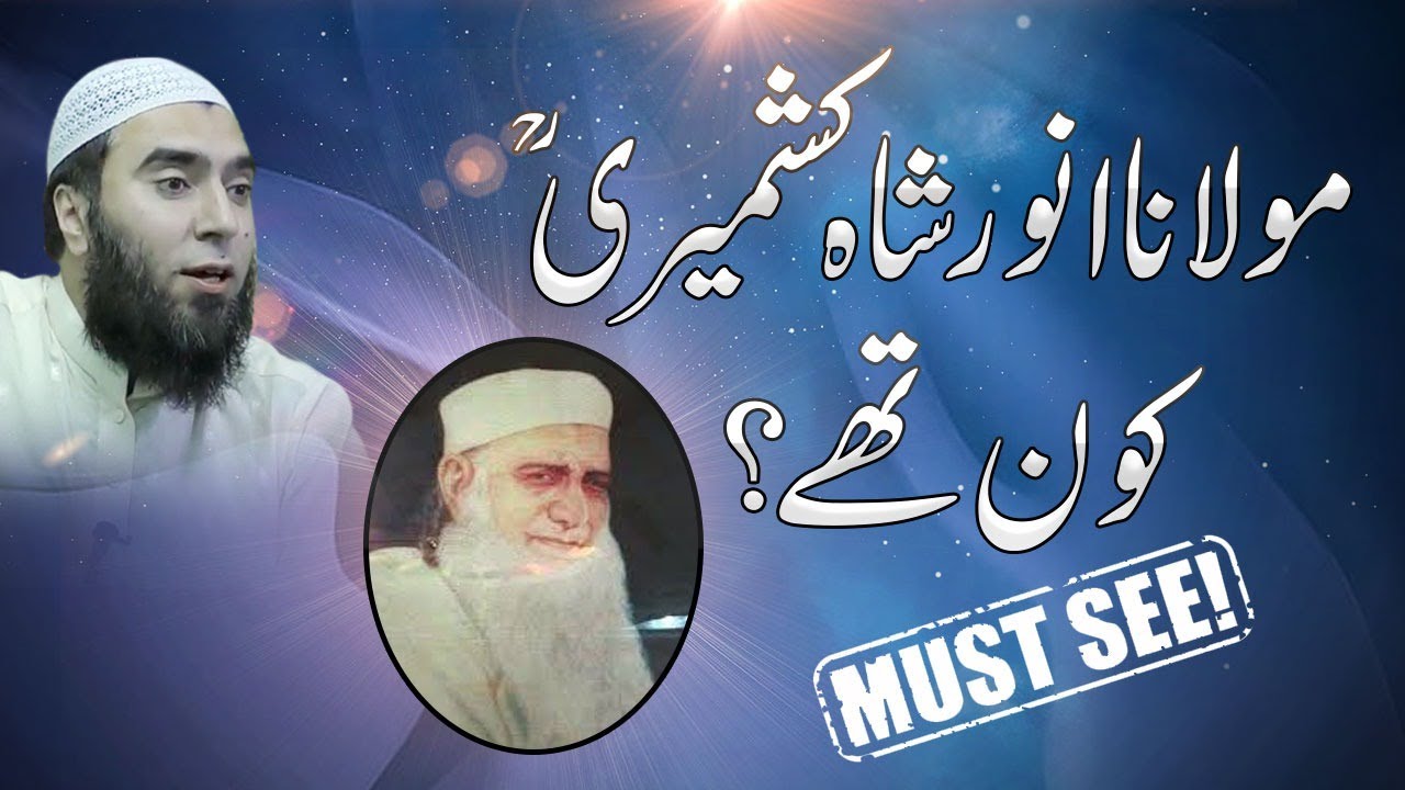 Maulana Anwar Shah Kashmiri kon thy ? Maulana Ilyas | مولانا انور شاہ ...