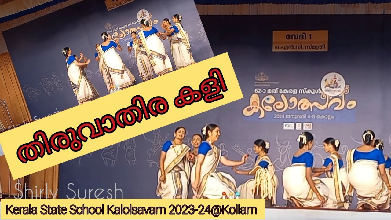 തിരുവാതിര കളി | HSS |Kerala State School Kalolsavam 2023-24@Kollam ...