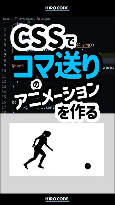 Cssでコマ送りのアニメーションを作る方法 Shorts コーディング プログラミング Htmlcss Html