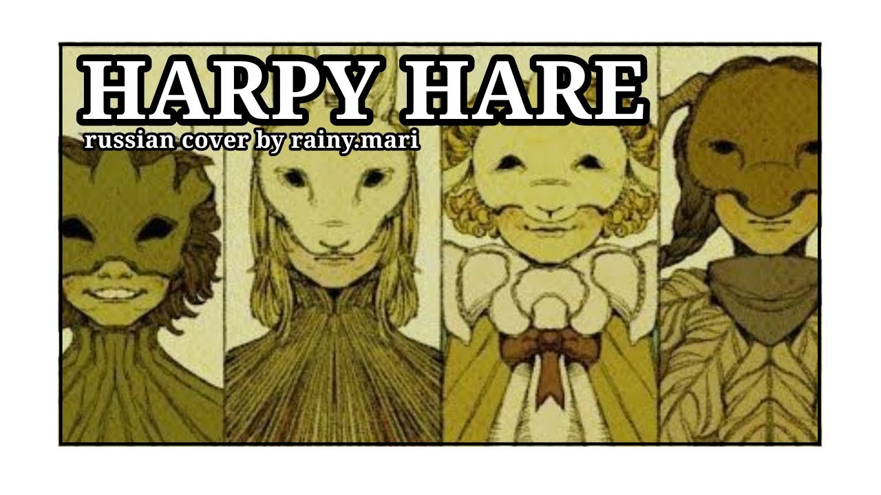 Harpy hare 「 RUS cover by rainy.mari 」 - YouTube