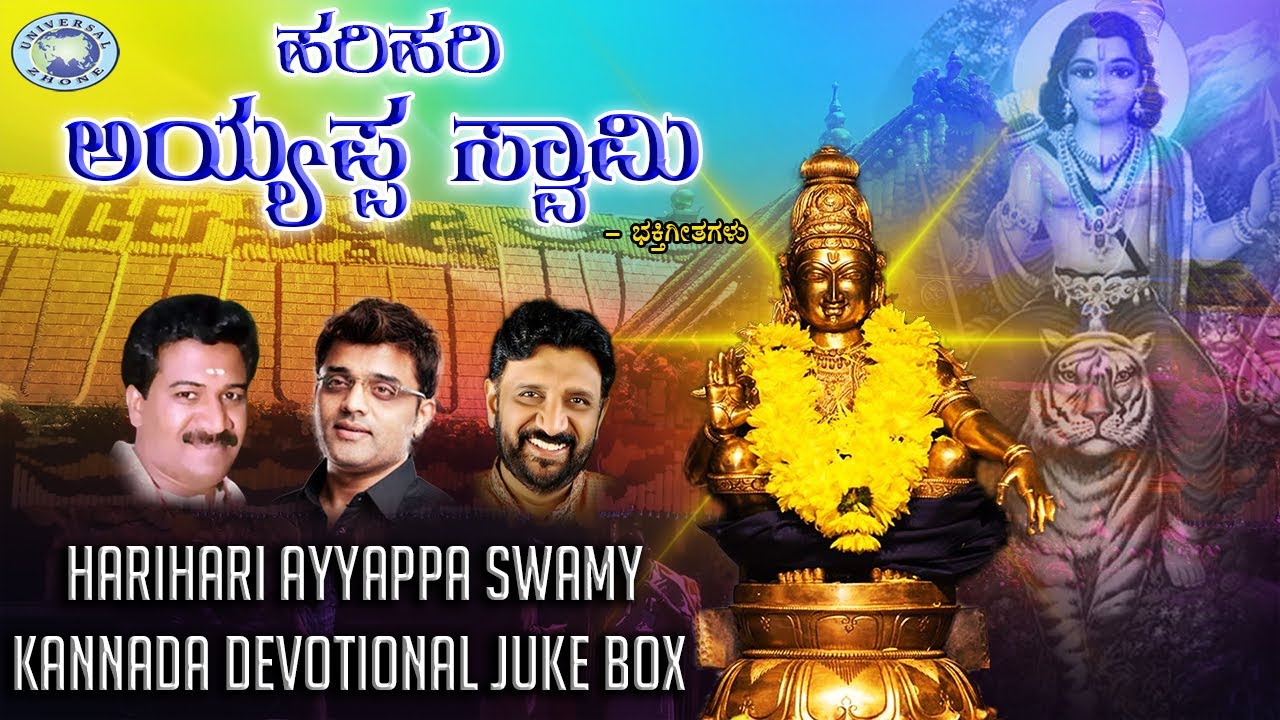 Harihari Ayyappa Swamy || JUKE BOX || Ajay Warrior, Rameshchandra ...