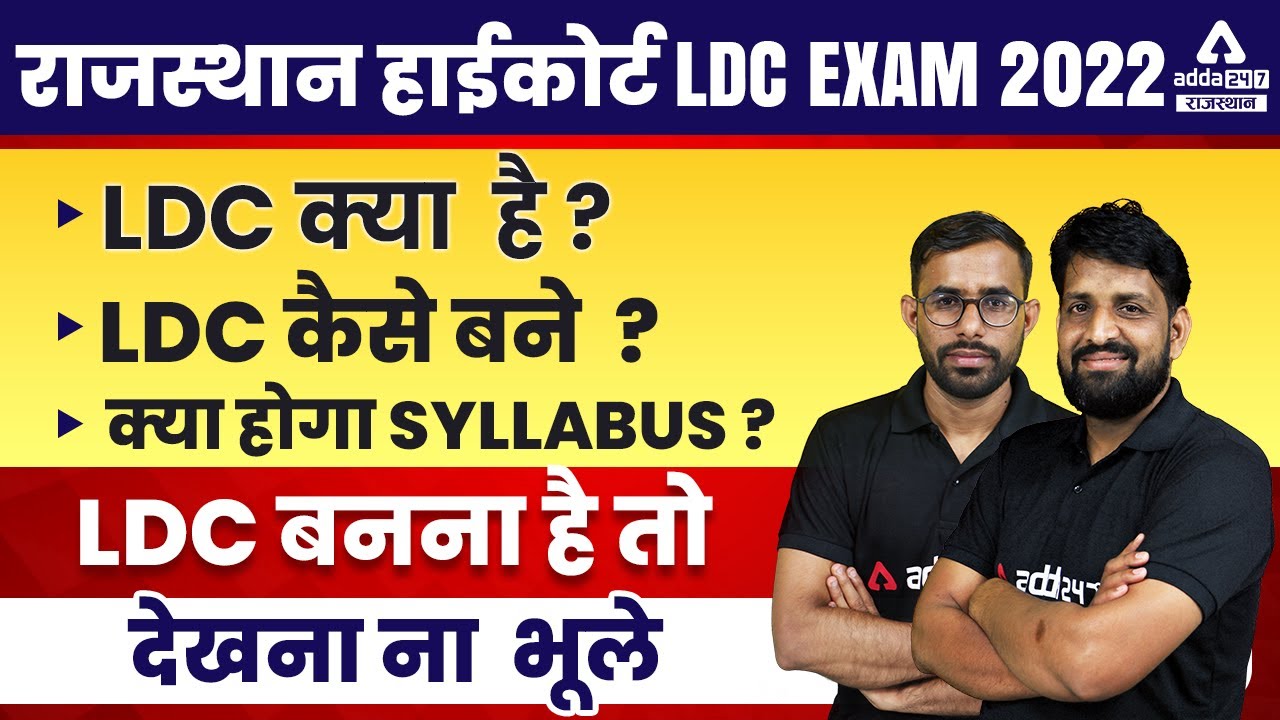 LDC Kaise bane | LDC kya hota hai | Lower Division Clerk work | High ...