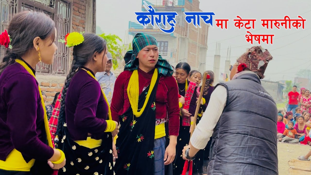कौराह नाचमा केटा मारुनीको भेषमा ॥ comedy Kaura nach ॥Sujan kijim magar ...