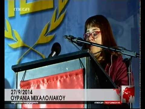 Η ΟΥΡΑΝΙΑ ΜΙΧΑΛΟΛΙΑΚΟΥ ΚΑΙ Η ΝΕΟΛΑΙΑ ΤΗΣ ΧΡΥΣΗΣ ΑΥΓΗΣ - YouTube