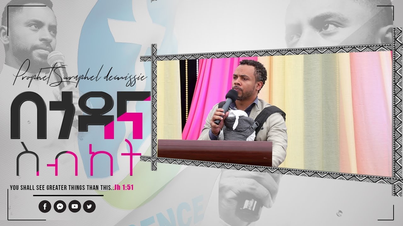 International Street Preacher David Lynn @Presence Church ዓለም አቀፍ የወንጌል ...