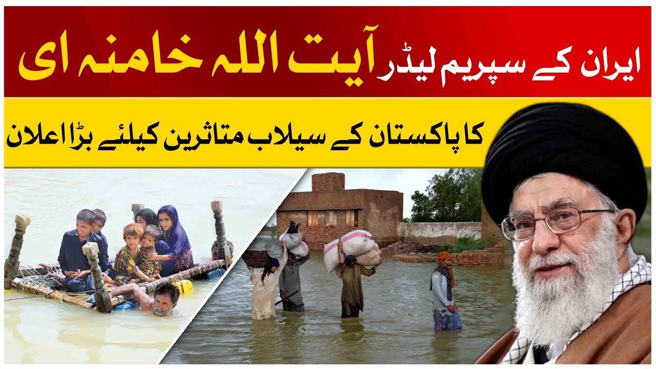 Ayatollah Sistani and Ayatollah Khamenei Big Announcement For Flood ...