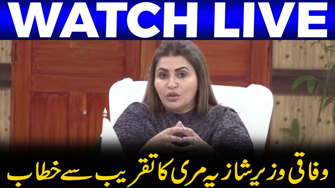 Federal Minister Shazia Marri Address To Ceremony - YouTube