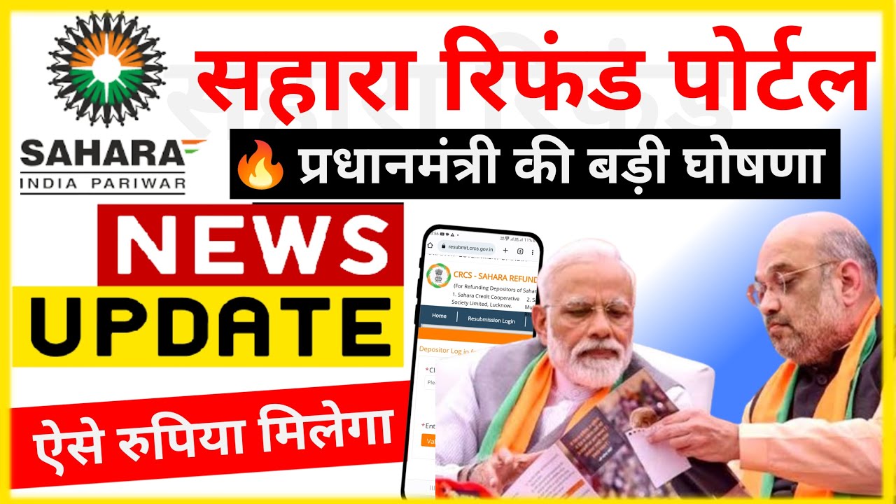 Sahara Refund latest report ll Sahara Payment Update Today ll Sahara ...