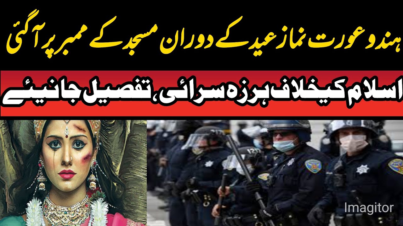 Namaz e Eid K Doran Hindu Ourat Ki Islam K Khilaf Harza Sarai. # ...