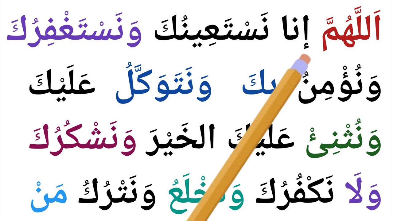 Dua e Qunoot Beautiful Recitation (Dua e Qunoot Beautiful With HD Text ...
