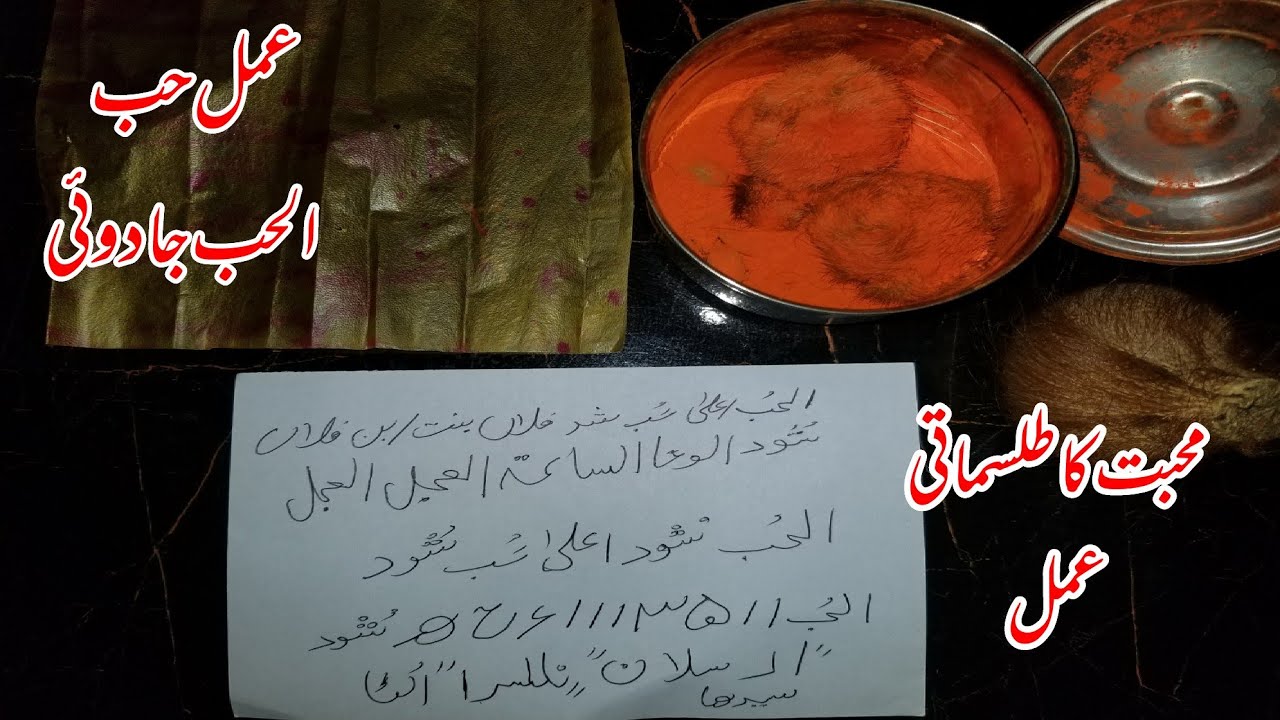 Mohabbat ka amal | hub ka amal | gidar Singhi hiran ki jhilli mushk ...